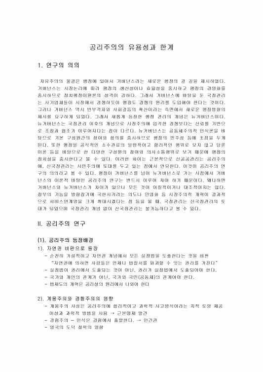 공리주의의 유용성과 한계