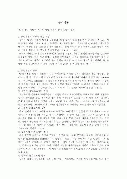 공익이론 레포트 자료