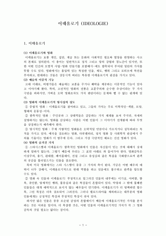이데올로기 (IDEOLOGIE)