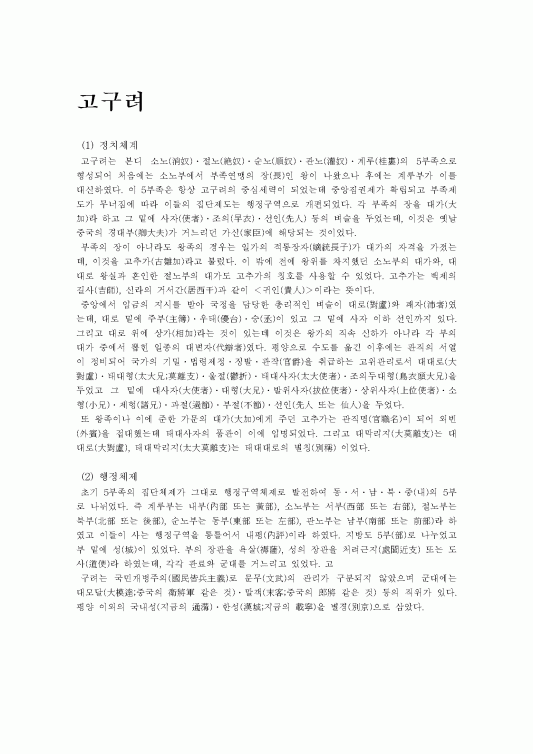 삼국시대 정치 행정 체제