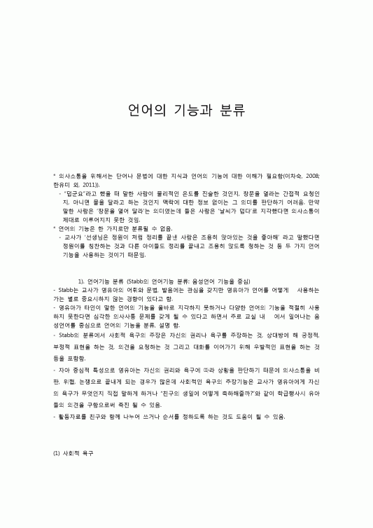 언어의 기능과 분류