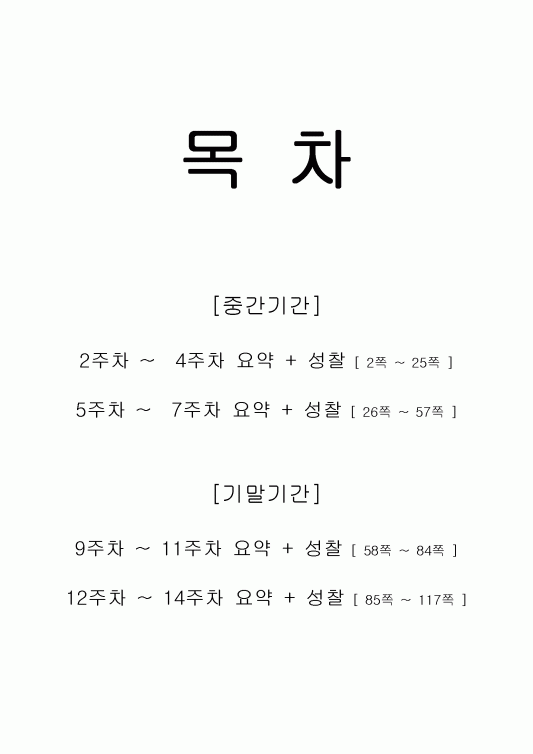 내 삶속의 색(2주차 ~ 14주차) 요약 및 성찰 [학점]