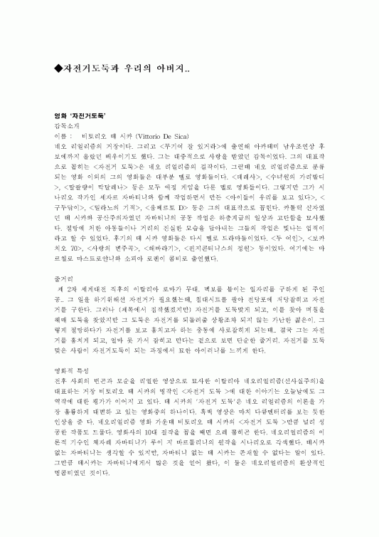 영화와 소설 ‘자전거도둑’