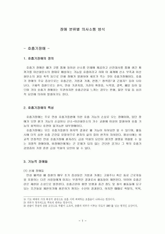 장애 분류별 의사소통 방식