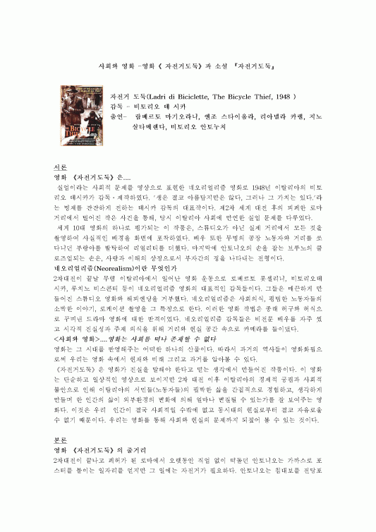 영화 자전거도둑과 소설 자전거도둑