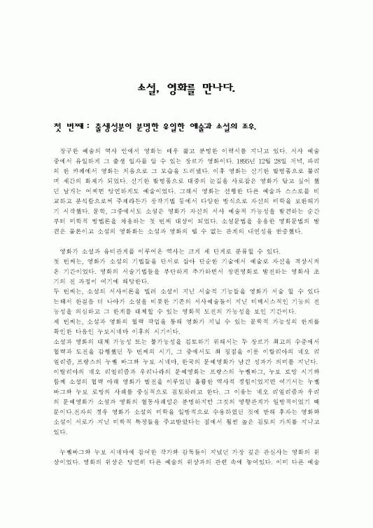 소설, 영화를 만나다.