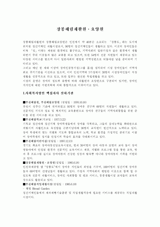 장봉 혜림 재활원 요양원