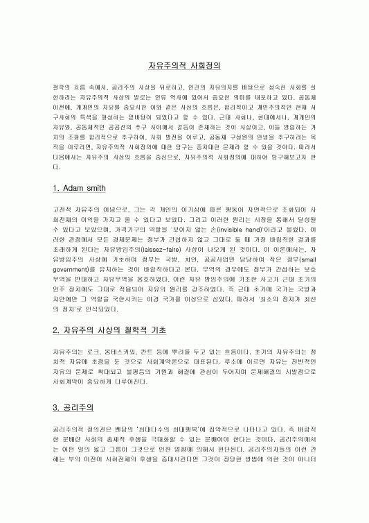 자유주의적 사회정의