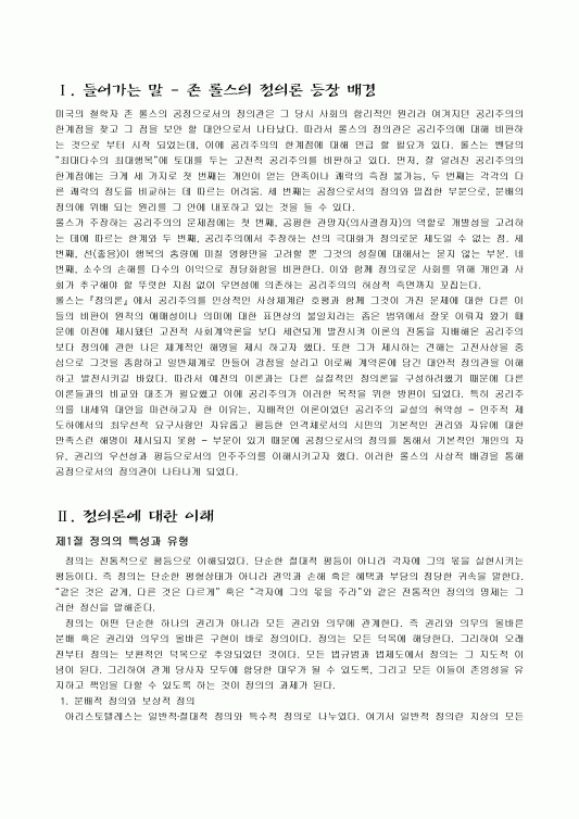 정의론 레포트 자료