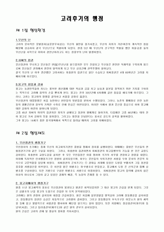 고려후기의 행정