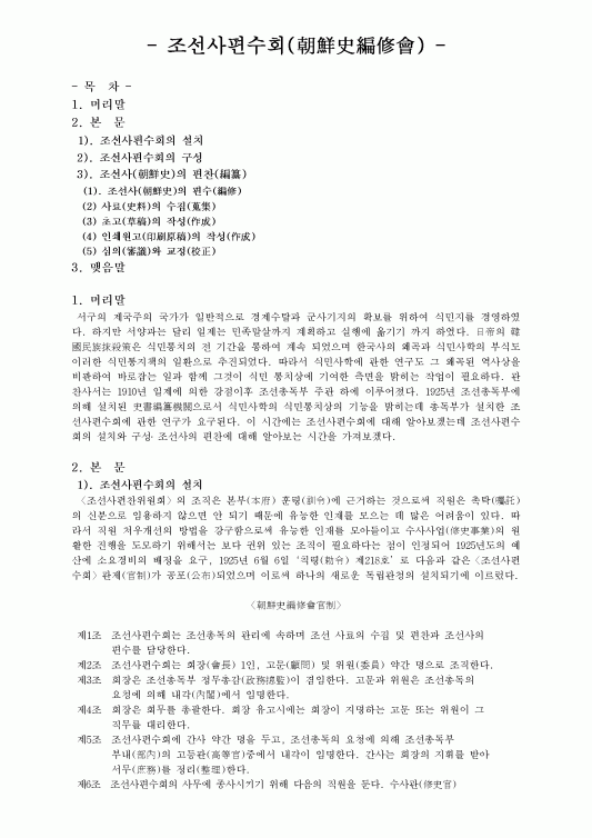 조선사편수회(朝鮮史編修會)