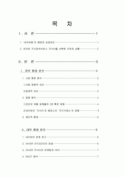 네이버 기업 분석
