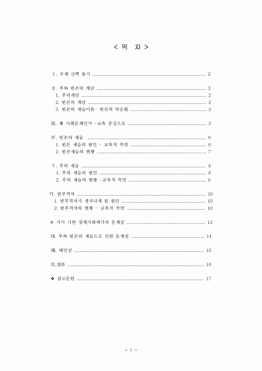 [사회문제론] 빈곤