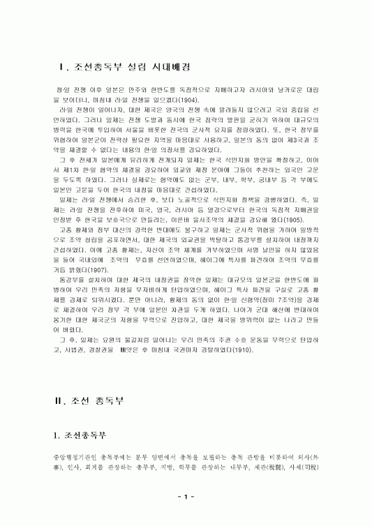 임시정부와 조선총독부의 행정