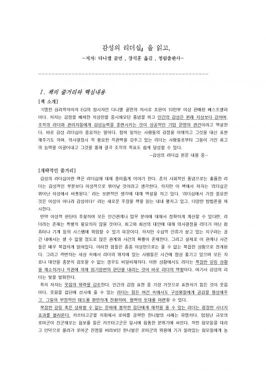 감성의 리더십을 읽고