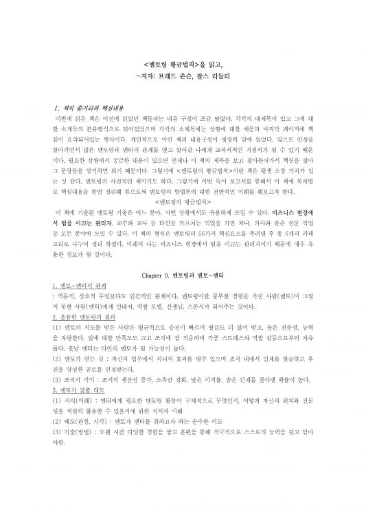 멘토링 황금법칙을 읽고