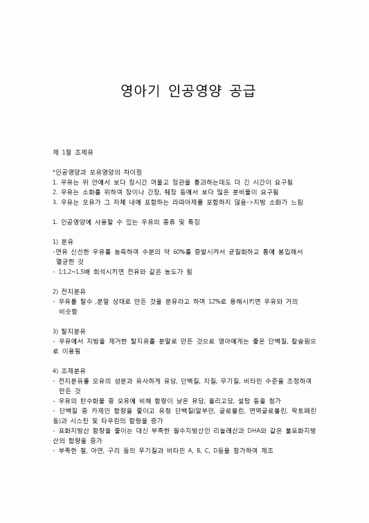 영아기 인공영양 공급