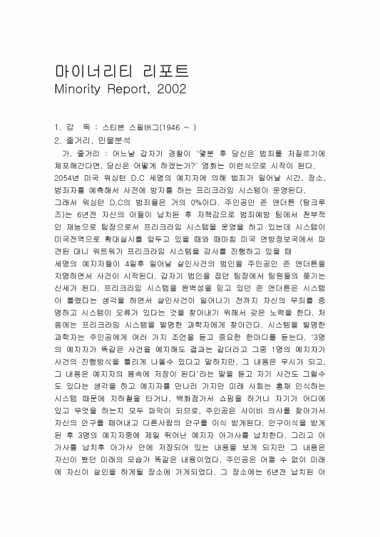 마이너리티 리포트 분석