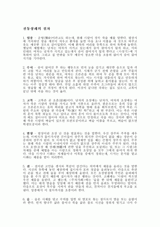 전통상례 절차
