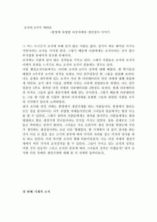 8가지 조직행태에 관한 보고서