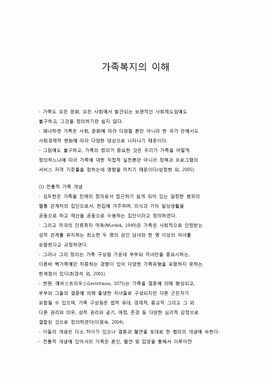 가족복지의 개념