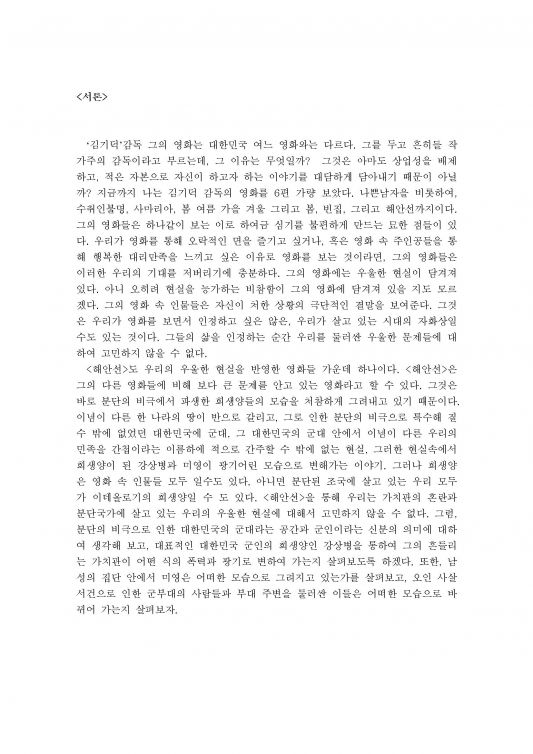 풀메탈자켓 감상평