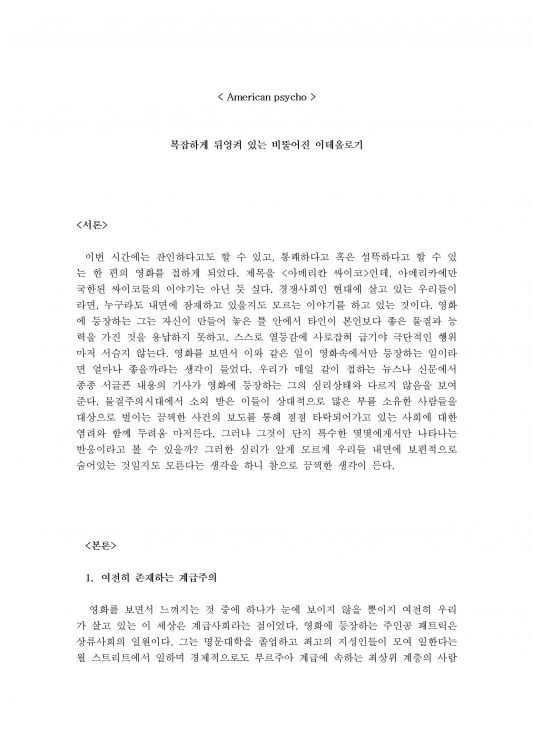< American psycho > 아메리칸 싸이코