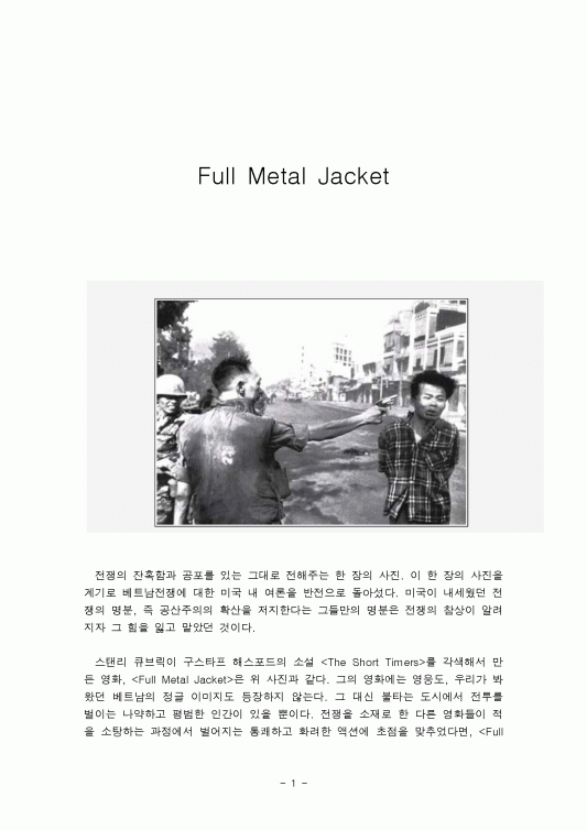 Full Metal Jacket 소개