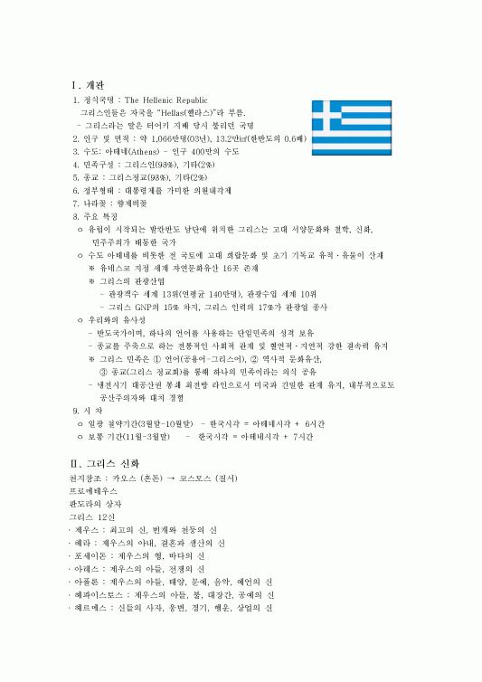 그리스에 관하여