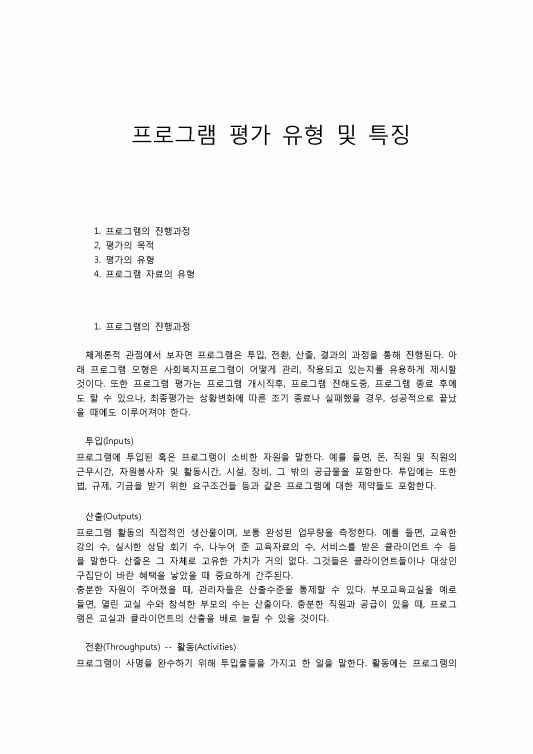 프로그램 평가