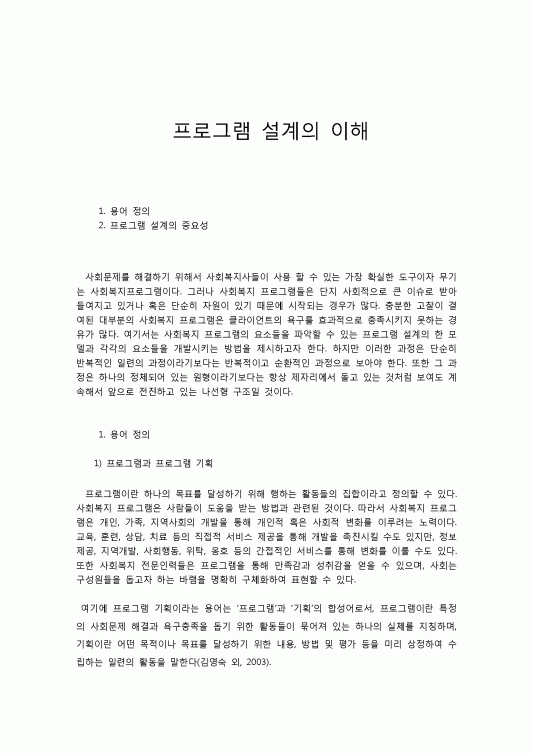 프로그램 설계의 이해