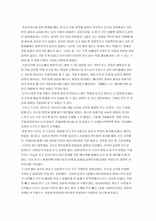 무용 관람 감상문
