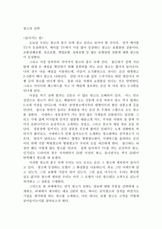 광고의 전략 레포트 자료