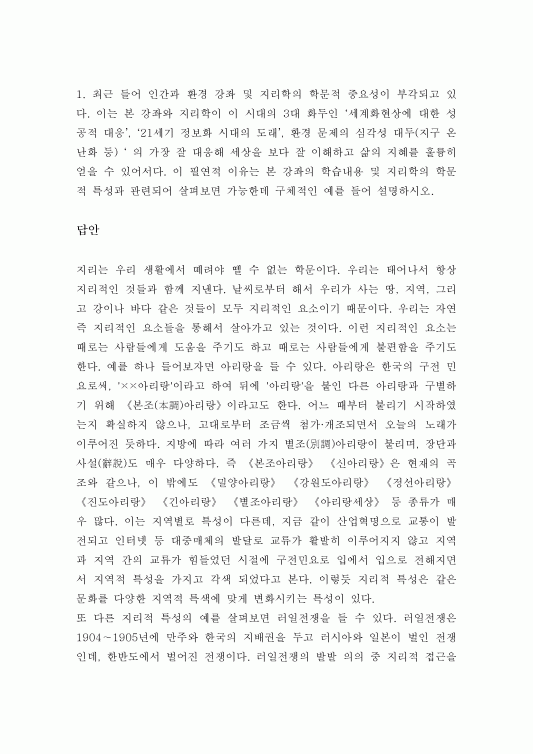 지리학 학문의 중요성