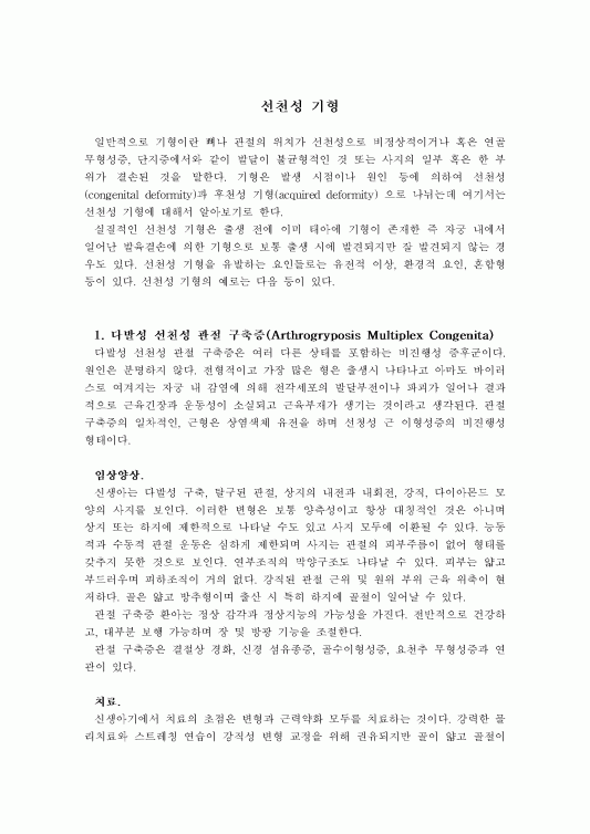 [질환별 물리치료] 선천성 기형