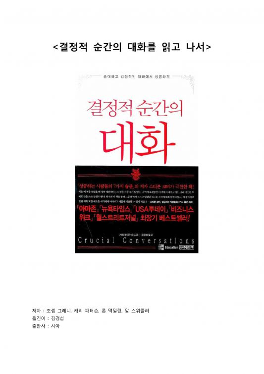 결정적 순간의 대화를 읽고 나서