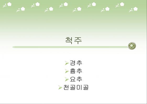시냅스 - 척추의 특징