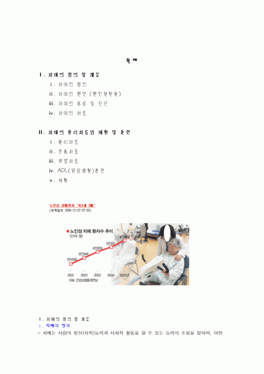 [물리치료] 치매에 관해서