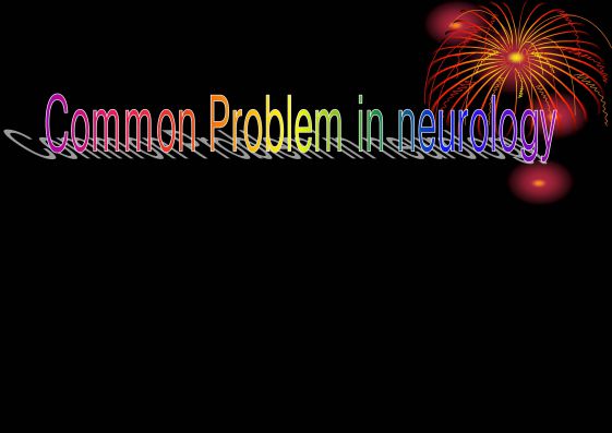 [생리학] 신경학적인 문제[Common Problem in neurology]