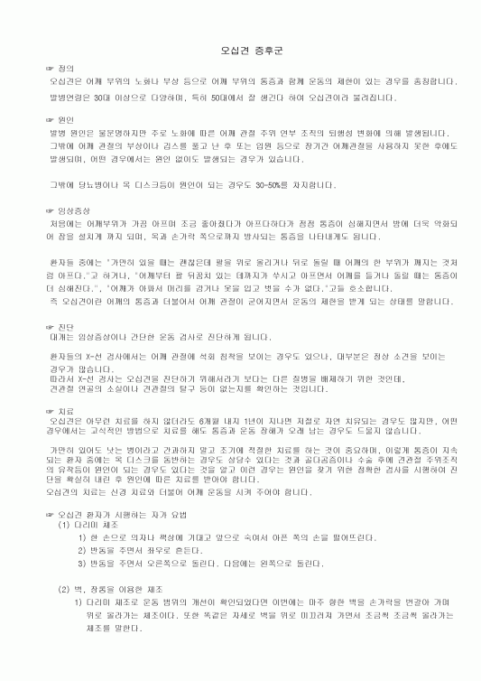 [의학] 오십견 증후군에 관해