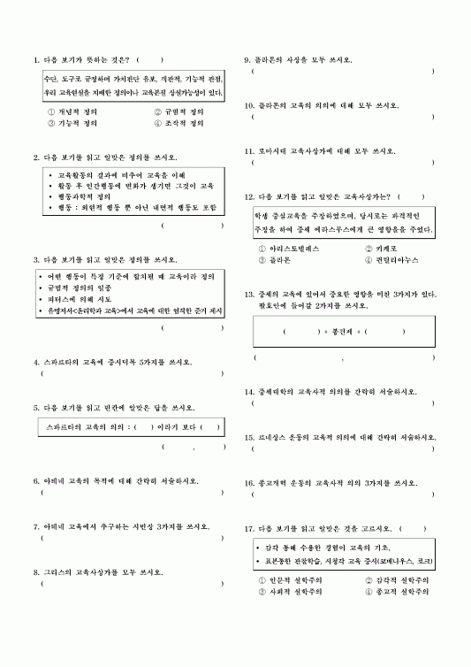 교육학 개론 100문제 만들기