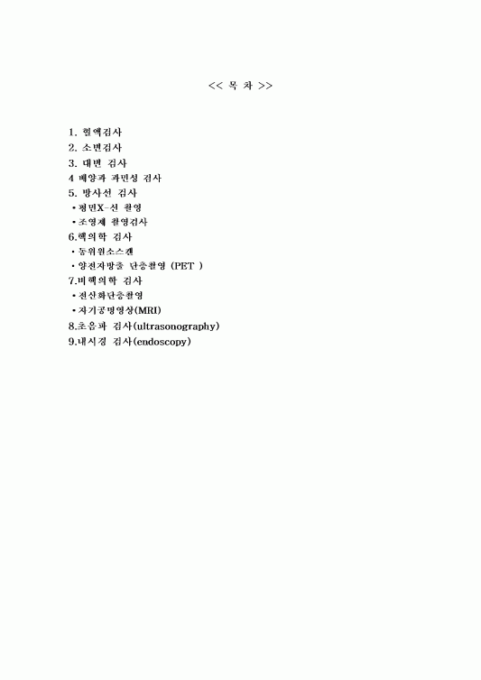응급실 검사 레포트 자료