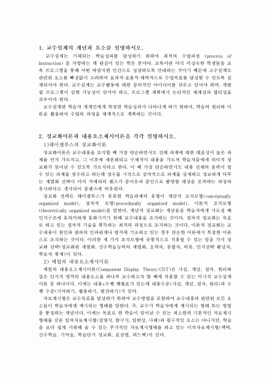 4장 교육방법 및 공학 제4장 교수설계이론 탐구문제