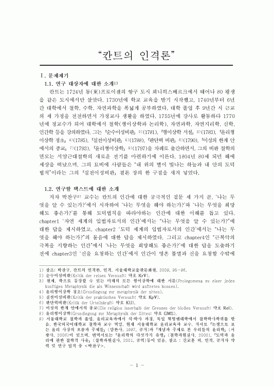 칸트에 대한 교의신학적 분석