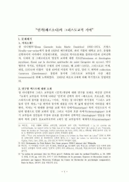 교부들의 인간 이해