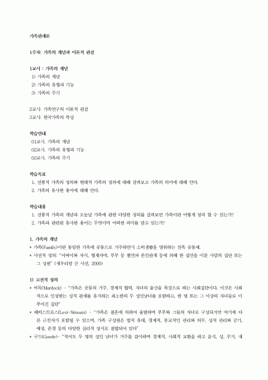 가족관계 통합자료