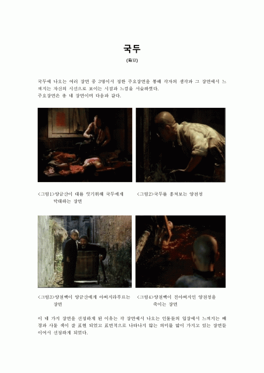 [영화 감상문] 국두 (菊豆/Judou)