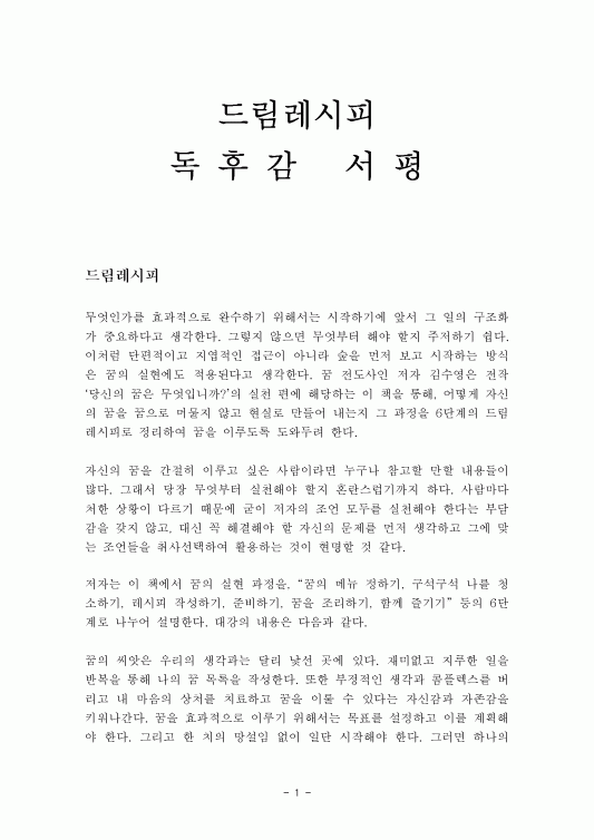 드림레시피 [독후감 감상문 서평] 김수영!!!!