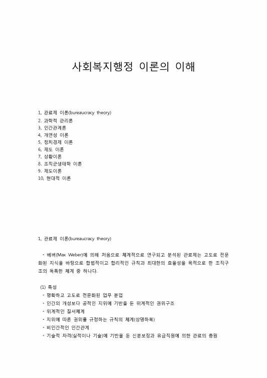 사회복지행정 이론의 이해
