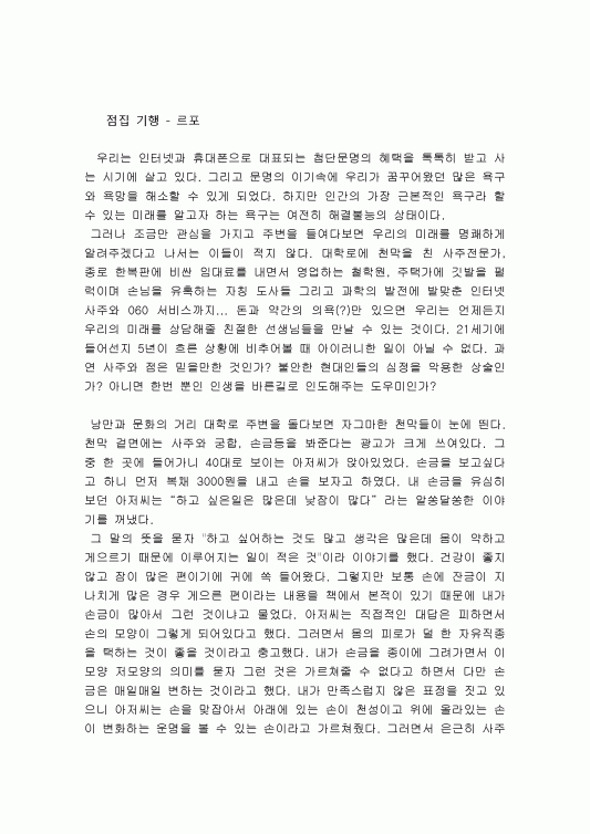 르포 <점집 기행>